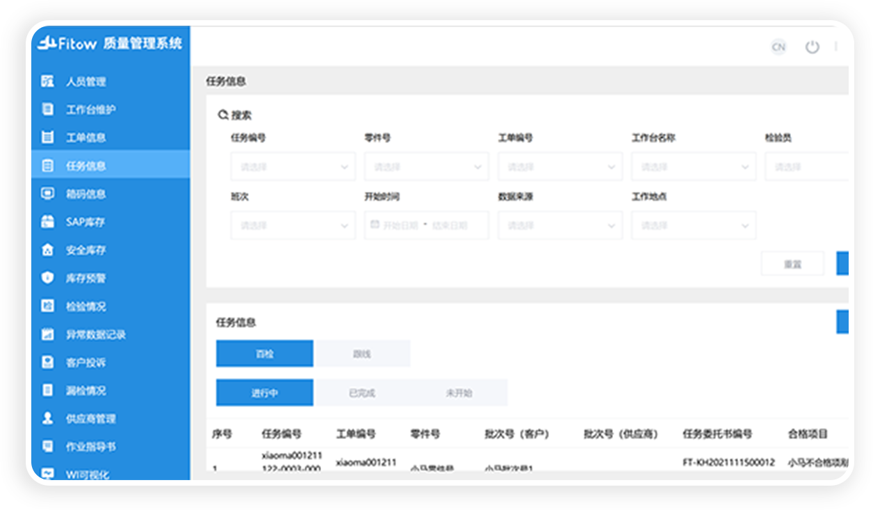 qms质量管理系统|qms软件|qms系统厂家-菲特